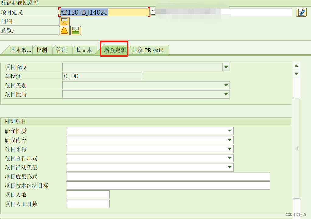 ABAP:增强篇-CJ20N屏幕增强_sap cj20n抬头屏幕增强-CSDN博客