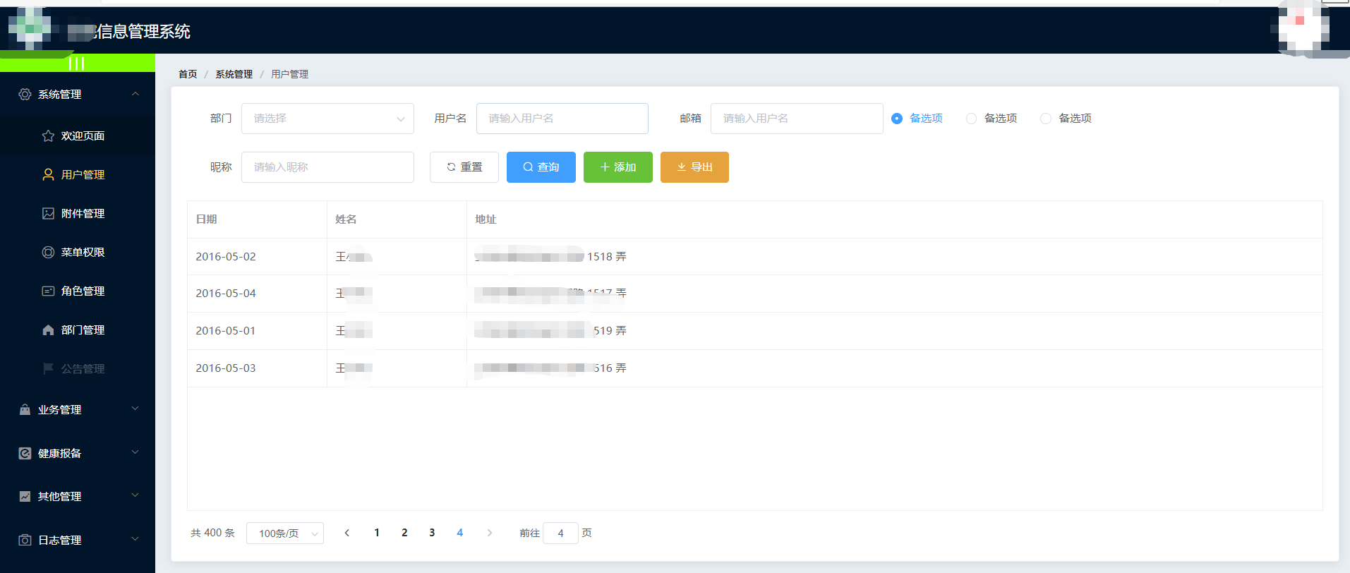 【实现】vue用户管理页面 Csdn博客