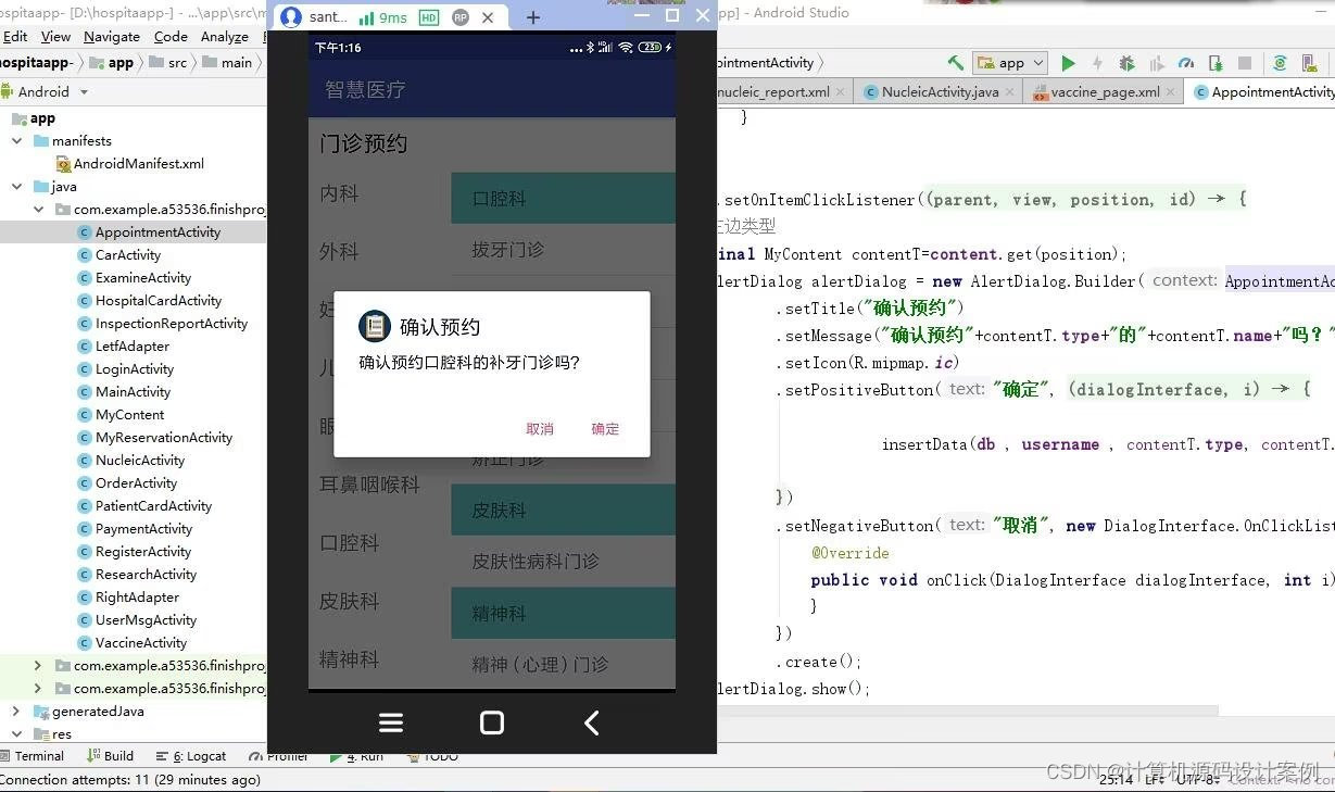 基于安卓AndroidStudio智慧医疗医院预约挂号app设计-计算机毕业源码设计_医院安卓开发-CSDN博客