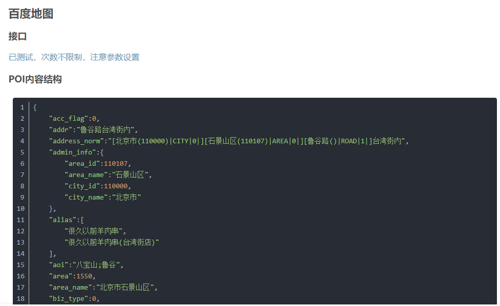 腾讯,百度,高德地图兴趣点(POI)的获取以及查询,逆解析解析_腾讯地图 reversegeocoder 的 poi 只能获取10条吗?-CSDN博客