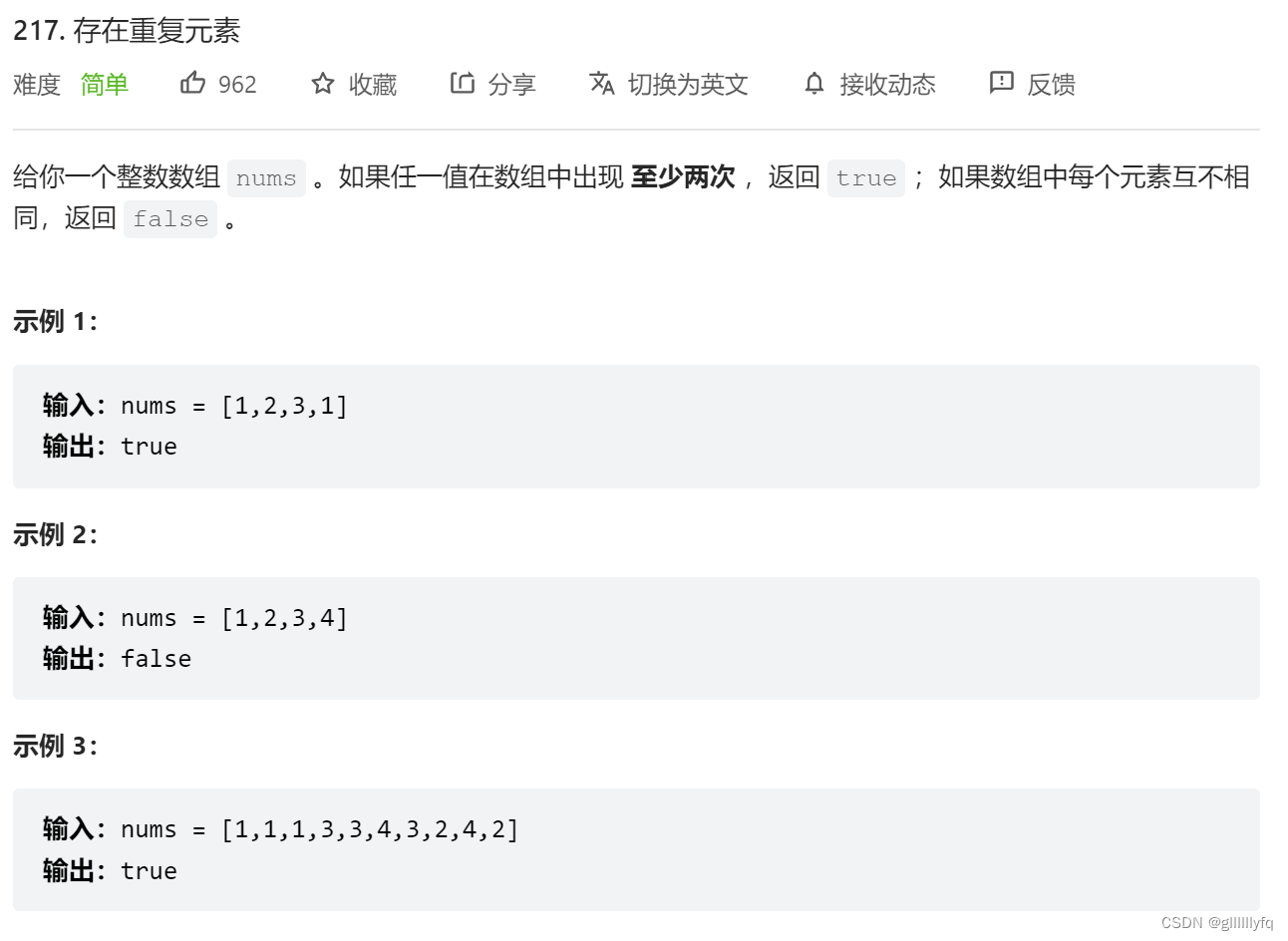 力扣 算法题 Csdn博客