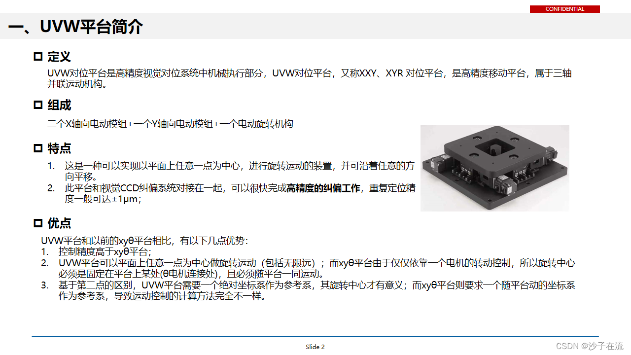 机器视觉之UVW平台纠偏原理与实现-CSDN博客