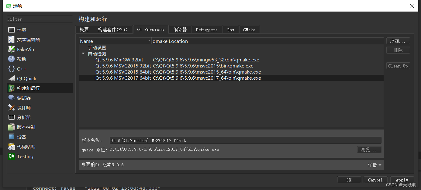 Qt 5.9.6 配置MSVC 2017编译器_要用msvc编译器的时候,安装qt5.9组件要怎么选择-CSDN博客