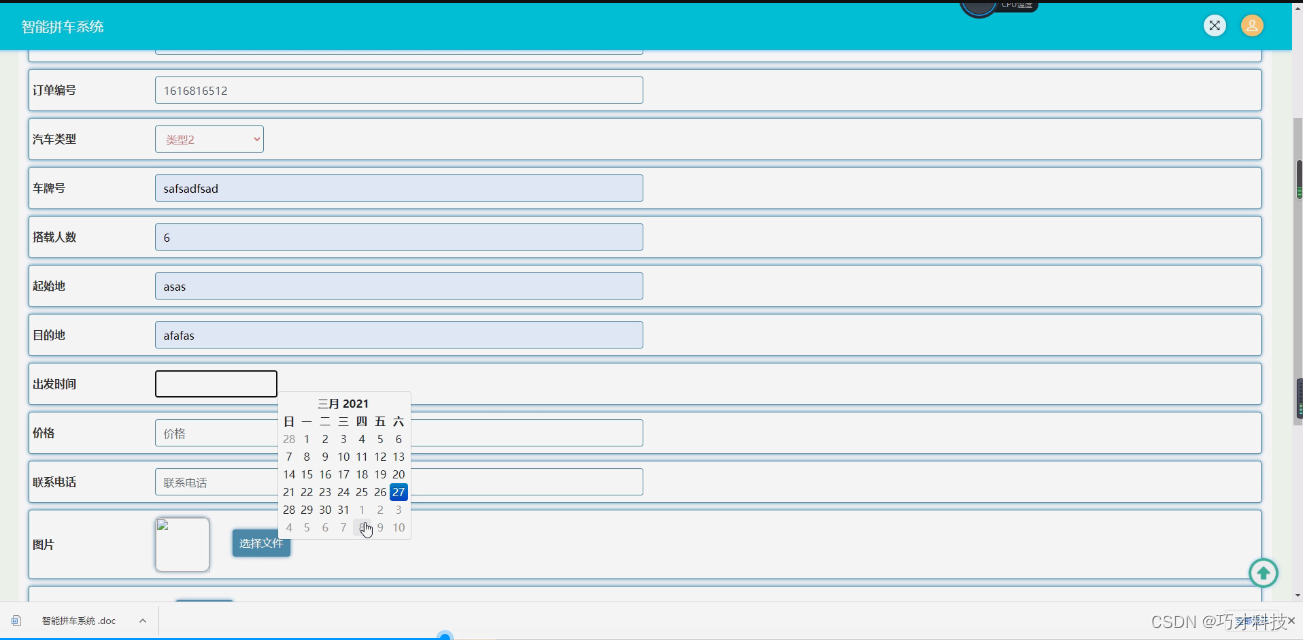 Java毕设项目智能拼车系统（javavuemybatismavenmysql）java实现自动排车 Csdn博客 
