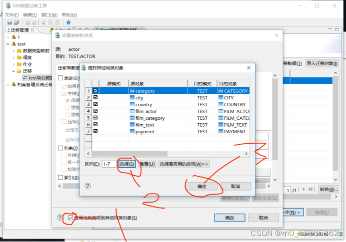 Mysql到DM8使用DTS工具进行迁移_mysql 转 dm8-CSDN博客