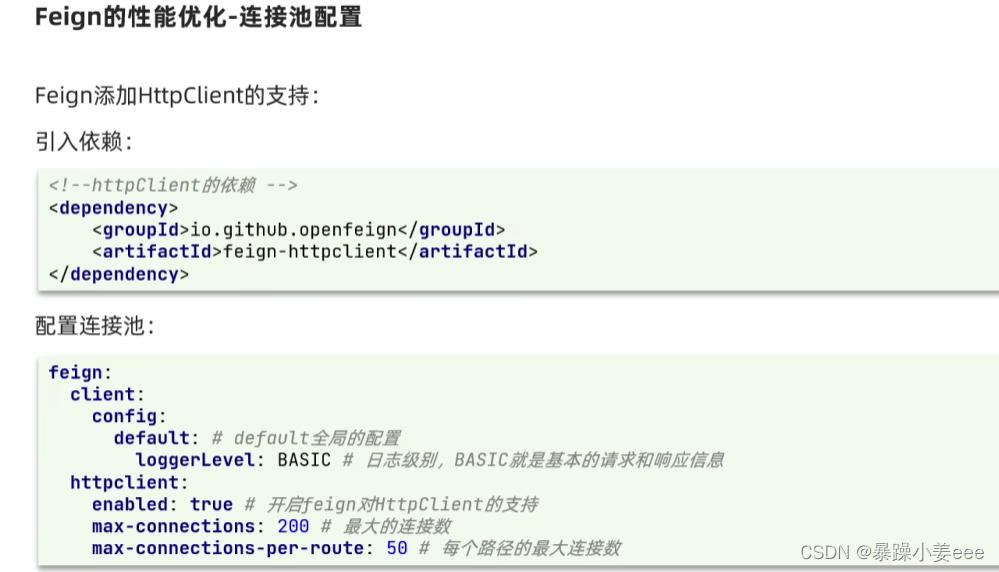 基于feign远程调用，自定义配置_远程调用feign的url自动配置-CSDN博客