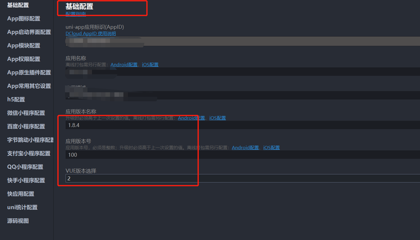 uni-app APP 打包设置版本号和获取当前应用版本信息_uniapp打包可以版本号限制-CSDN博客