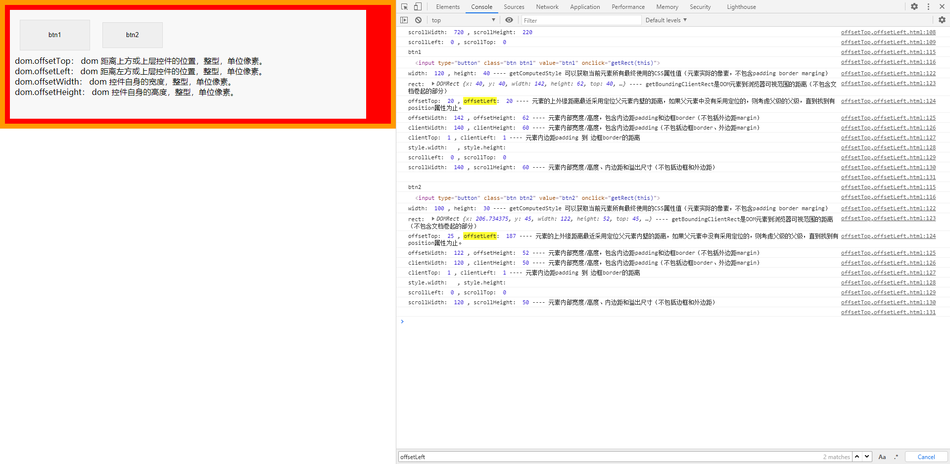 offsetTop，offsetLeft，offsetWidth，offsetHeight，scrollWidth，scrollLeft的研究_dom.offsetwidth