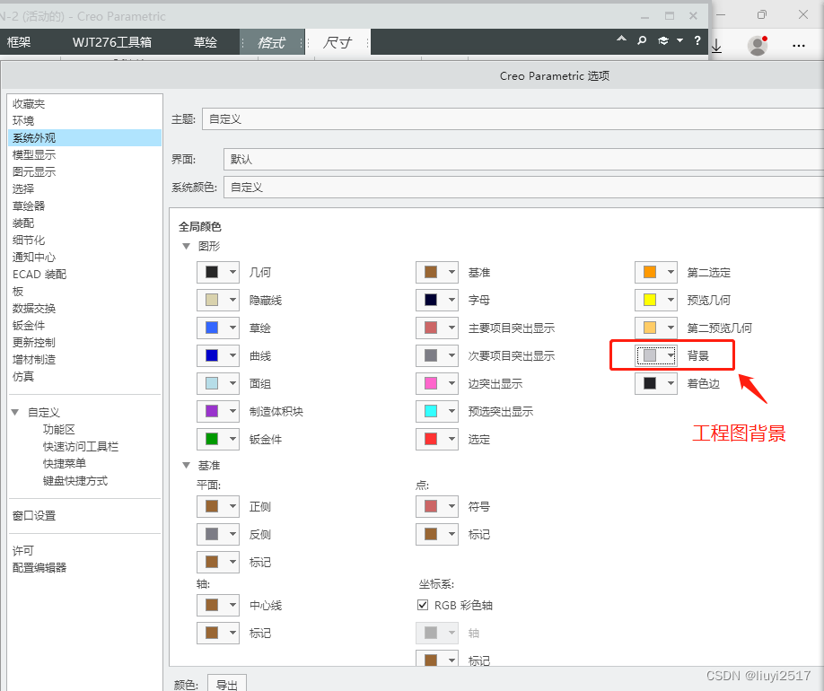 CREO工程图背景更换，导出PDF线条粗细，笔对照表设置_creo转pdf线条粗细设置-CSDN博客