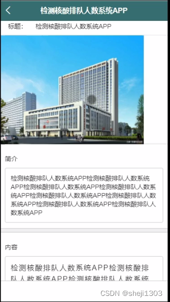 附源码 计算机毕业设计pythonuniapp检测核酸排队人数系统app513n6程序lwapp远程部署 Csdn博客 