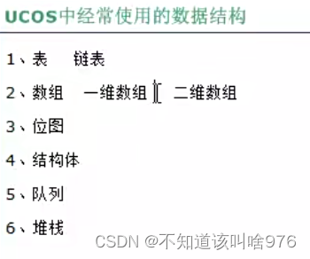 UCOS操作系统基础-CSDN博客