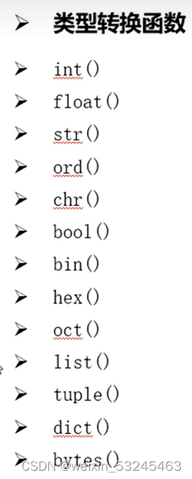 Python的内置函数、数学运算、类型转换、序列操作和set集合以及相应的练习python内置函数类型转换 Csdn博客