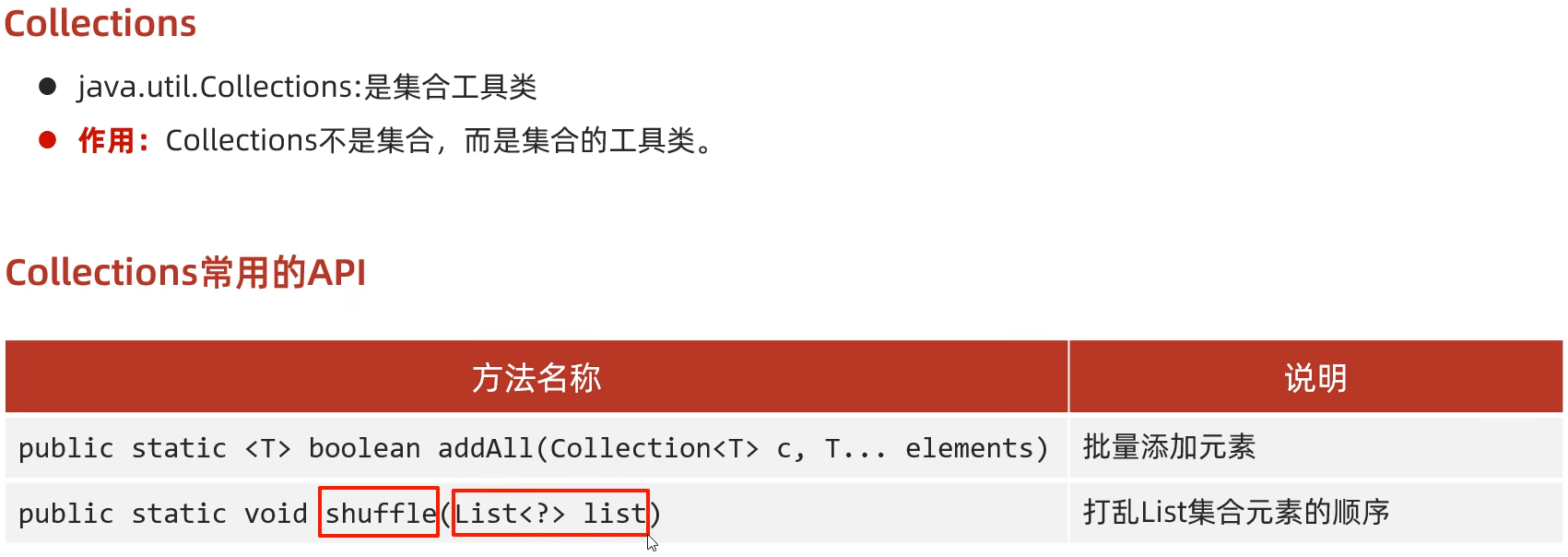 集合工具类 Collections Csdn博客 