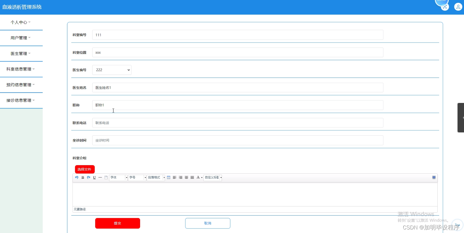 毕设项目：血液透析管理系统jspjavaspringmvcmysqlmybatisjava开发血液透析信息系统 Csdn博客