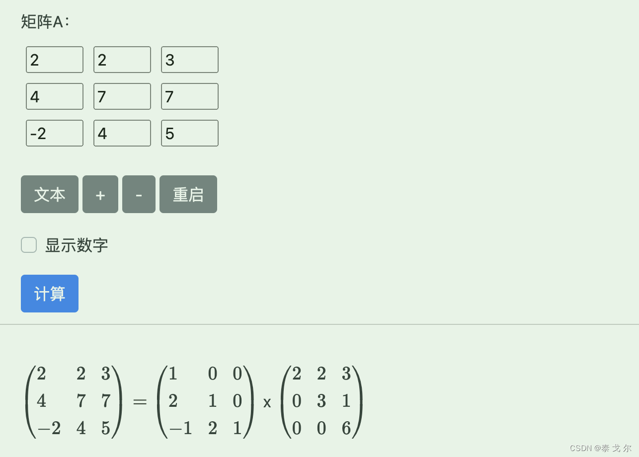 矩阵 LU 分解备忘_计算器矩阵分解-CSDN博客