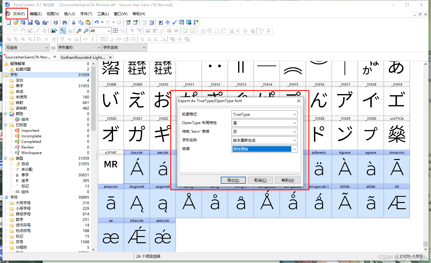 FontCreator实现字库合并_fontforge怎么把当前字体复制粘贴到其他字体库中-CSDN博客