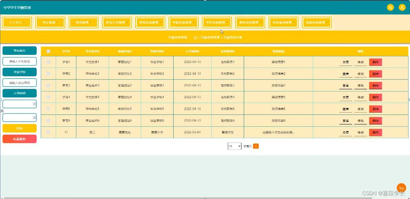 附源码 计算机毕业设计java中学学生学籍管理学生学籍管理系统界面原型图片 Csdn博客