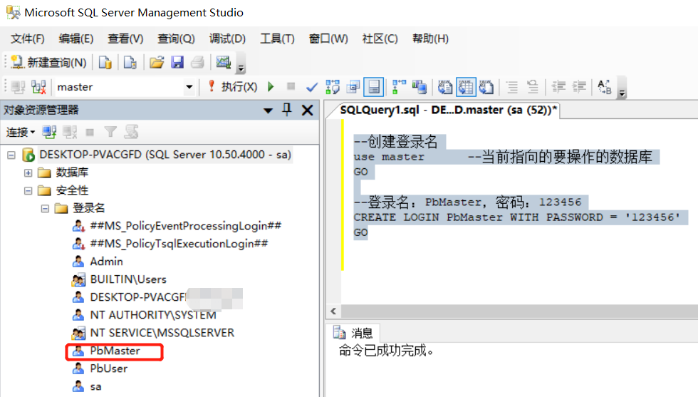 六、sql Server数据库用户管理sqlserver用户管理 Csdn博客 