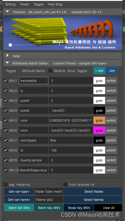 Maya批量属性修改&链接插件1.1.0更新_maya批量修改属性-CSDN博客