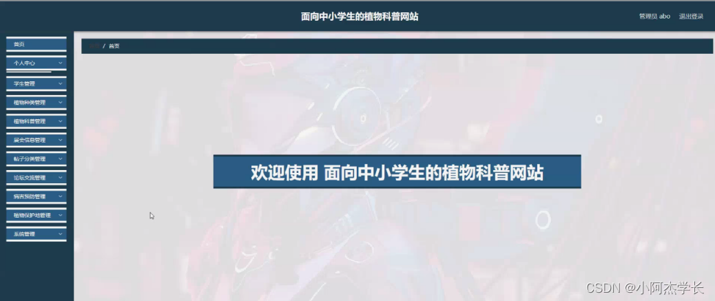 【附源码】python计算机毕业设计面向中小学生的植物科普网站植物智能护理的python开发web Csdn博客