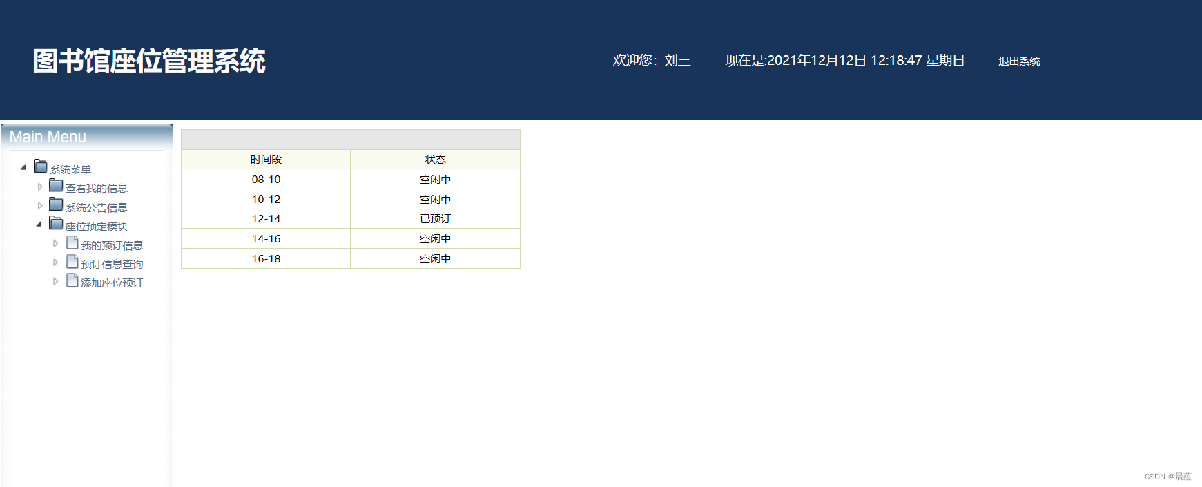 Javaweb Java Jsp图书馆座位预订系统(图书馆管理系统)jsp座位预定系统图书馆学习管理系统jsp图书馆预约占座系统选座出不来 Csdn博客