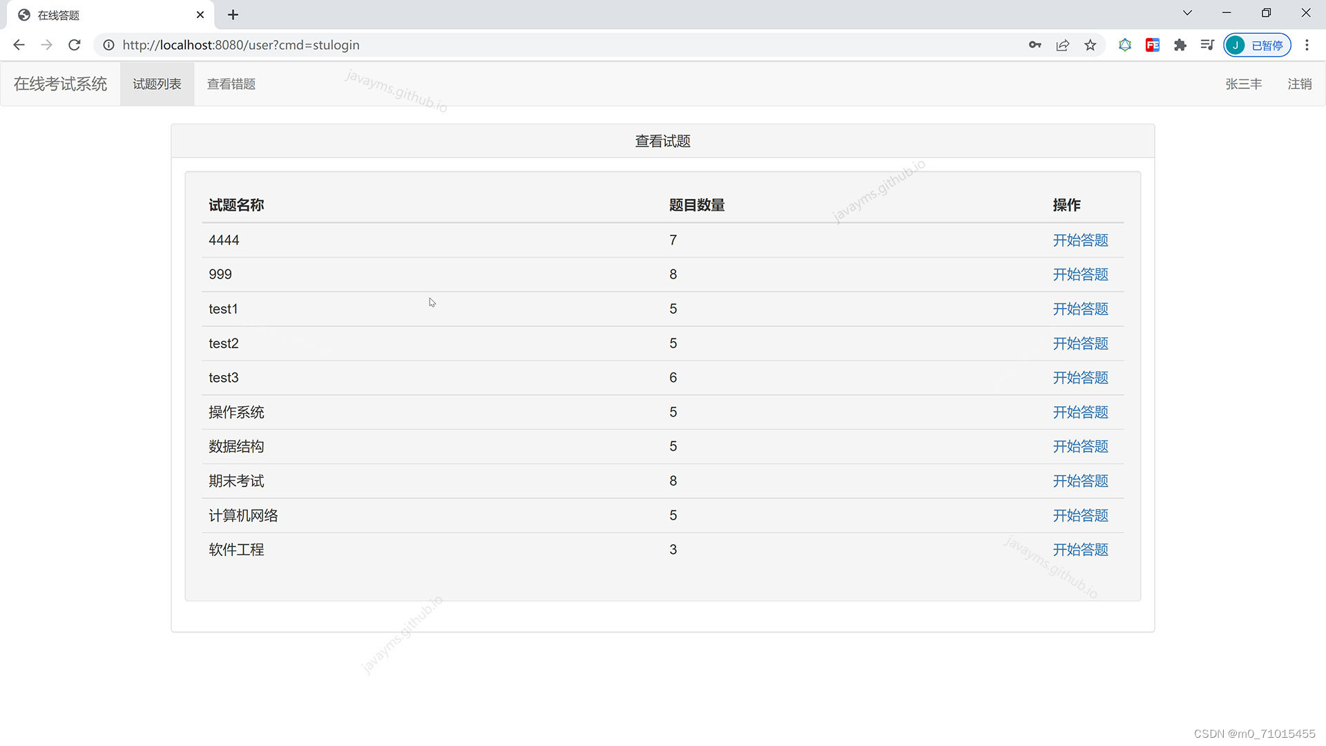 基于javaweb+mysql的jsp+servlet在线考试系统(java+jsp+servlet+mysql)_用javaweb编写学习网站,可进行在线答题-CSDN博客