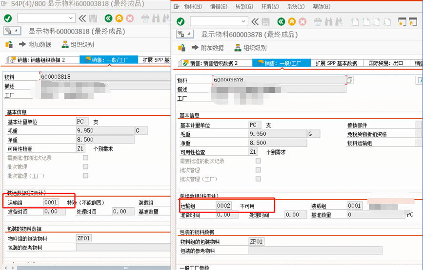 金色传说：SAP-SD-VL01N报错VL 033：项目20: 交货拆分因为相矛盾的抬头数据 (TRAGR: 0002 ＜-＞ 0001)_在 ...