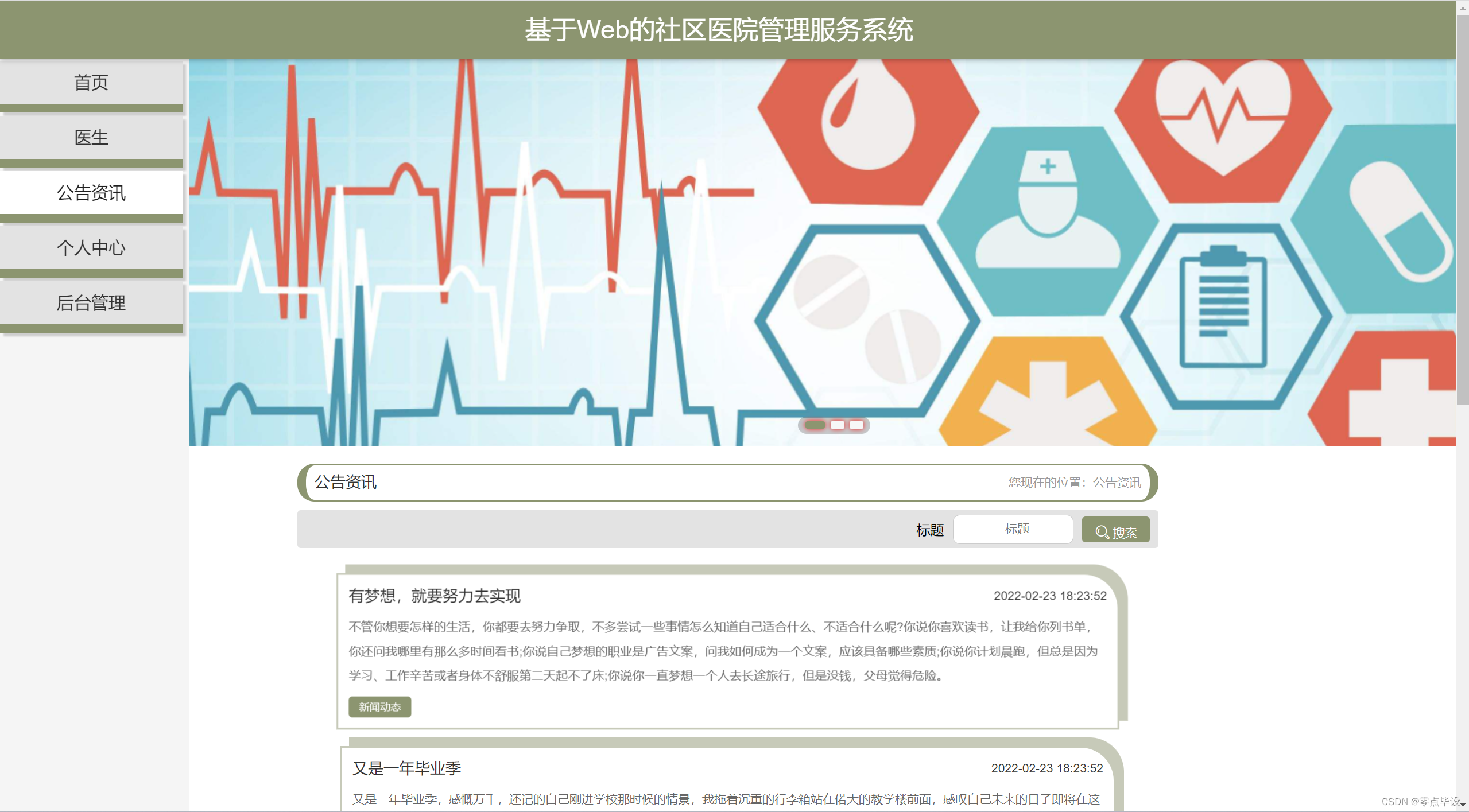 【计算机毕业设计】springboot基于web的社区医院管理服务系统用web做社区医院的信息系统 Csdn博客 