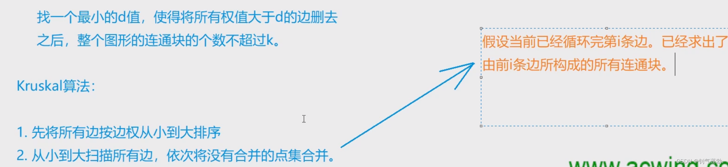 最小生成树的拓展应用_bool operator