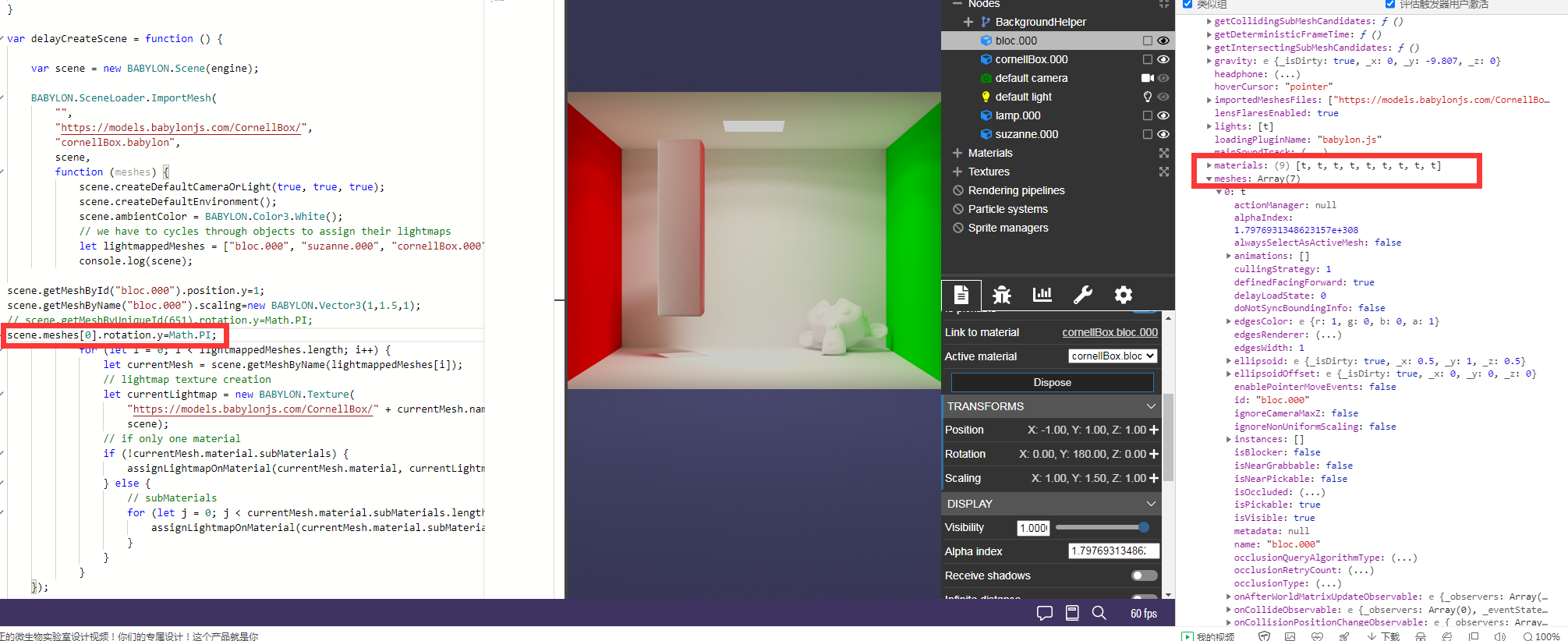 Babylonjs 基础教程与填坑④sandbox+inspector面板中的Mesh类_babylonjs mesh旋转-CSDN博客
