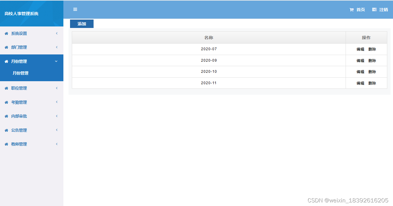 基于php的高校人事管理系统php人事管理系统课程设计 Csdn博客