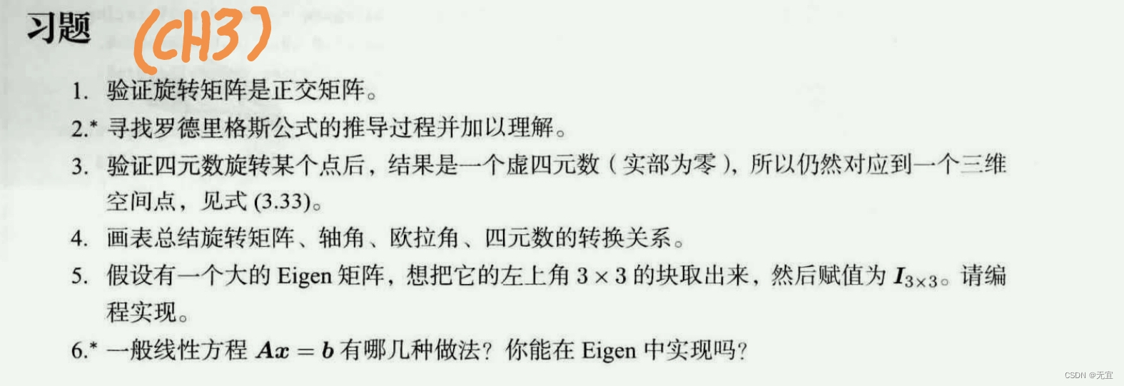 视觉SLAM十四讲——ch3课后习题解答-CSDN博客