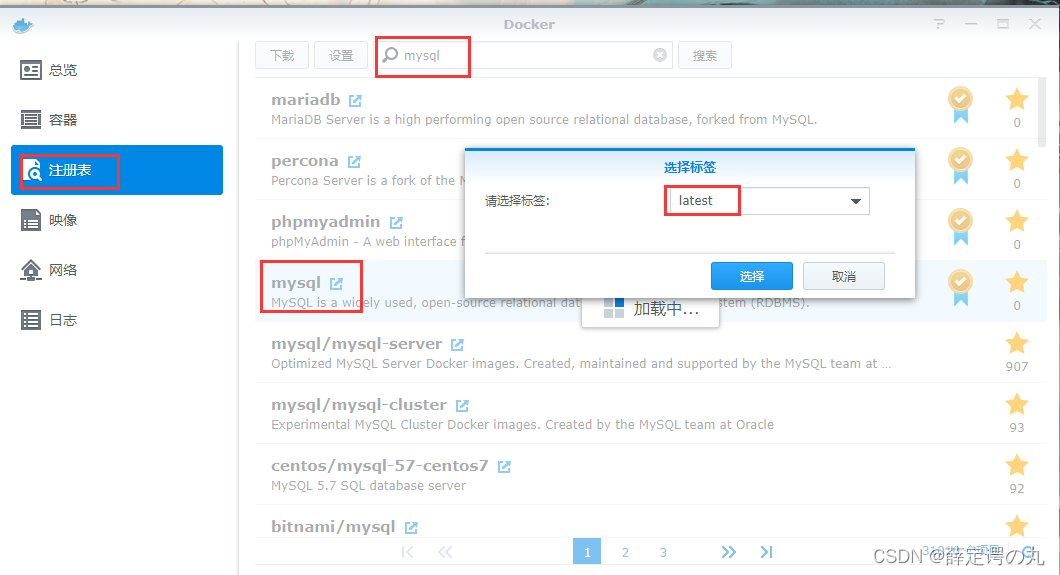 群晖docker部署mysql服务 群晖 Docker Mysql Csdn博客