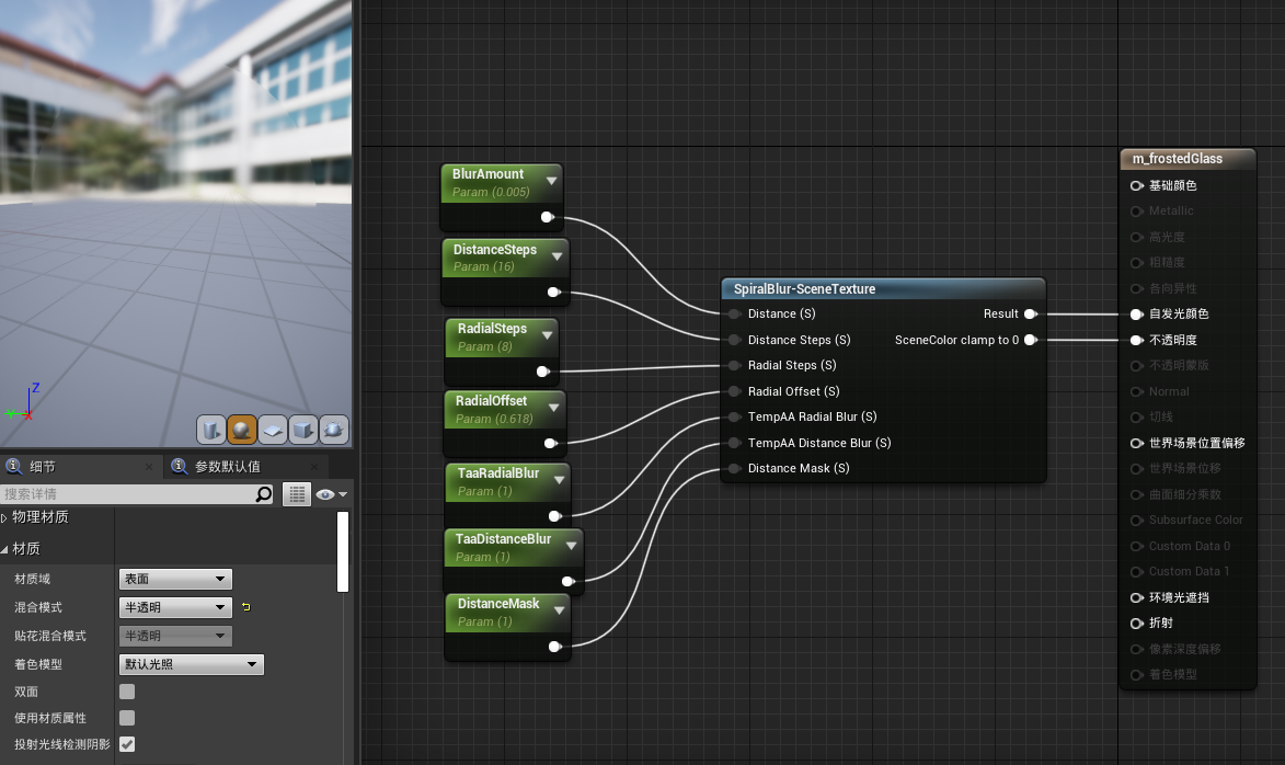 UE4_如果快速做出毛玻璃效果_ue4毛玻璃材质-CSDN博客
