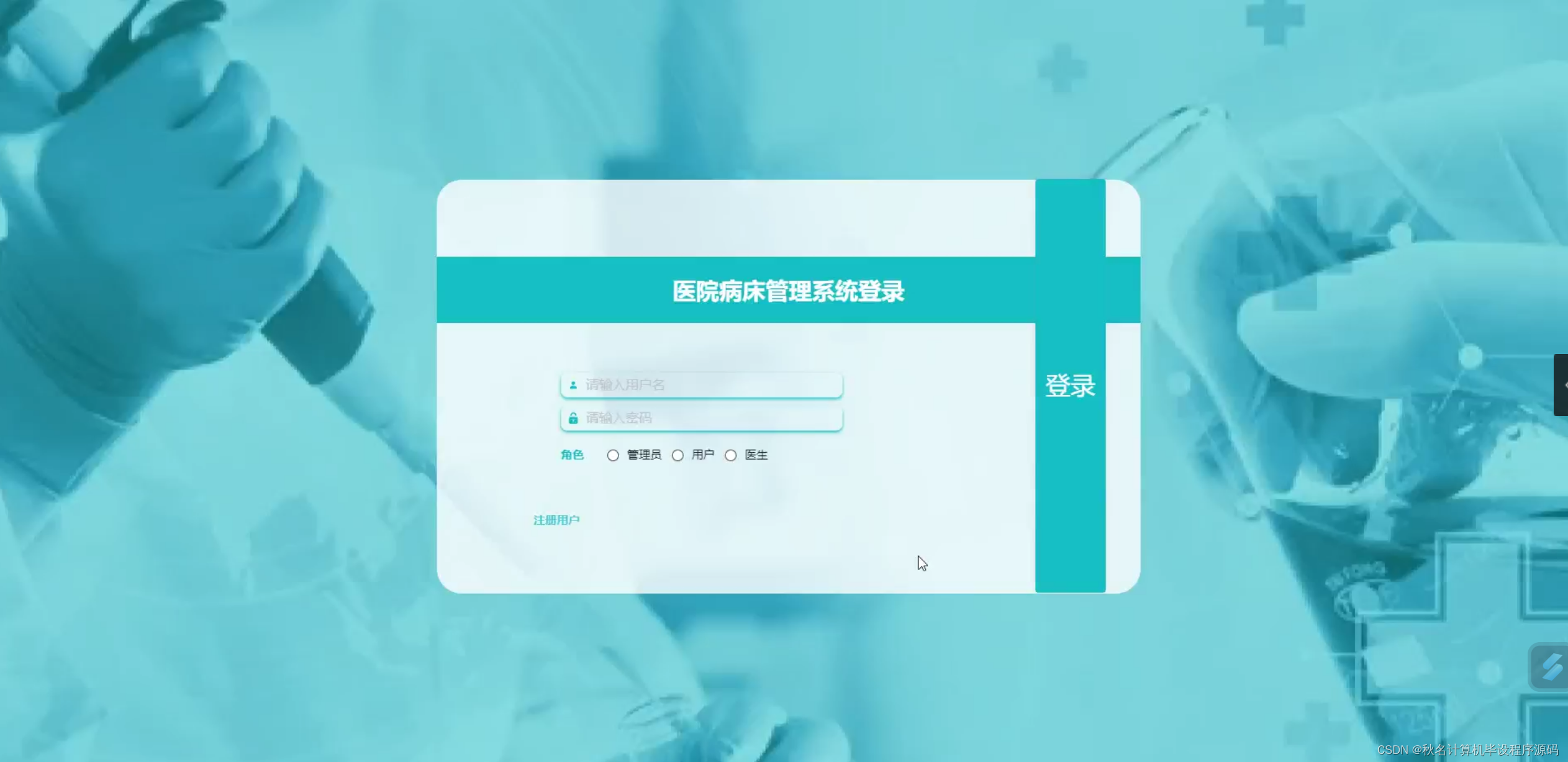 Ssmjava计算机毕业设计医院病床管理系统ft4fz（程序lw源码远程部署病床管理系统代码 Csdn博客