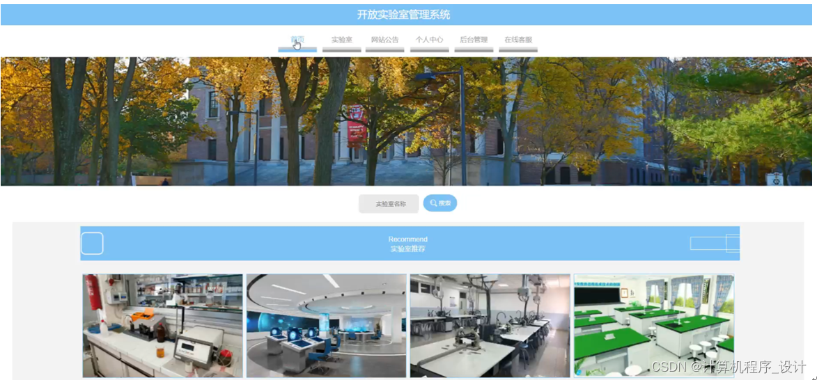 计算机毕设(附源码)java Ssm开放实验室管理系统开源实验室安全管理平台项目 Csdn博客