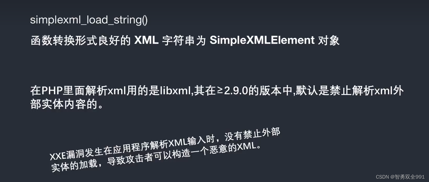 Xxe漏洞（xml外部实体引用漏洞） Csdn博客 