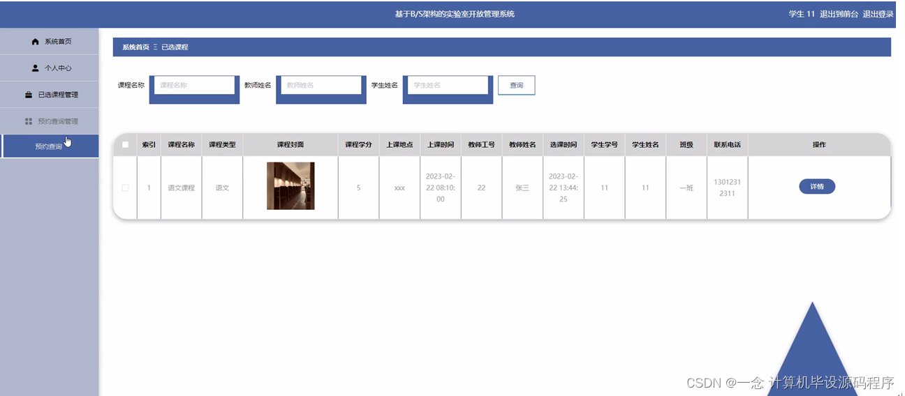计算机毕业设计springboot基于bs架构的实验室开放管理系统t780o9【附源码数据库部署lw】springboot和bs架构 Csdn博客