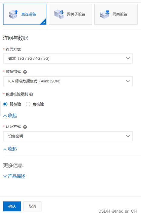 Air780e 阿里云 At命令 物联网 三元组 鉴权 算法 密钥生成 (3) 阿里云物联网手动接入步骤 Air780使用mqtt接入阿里