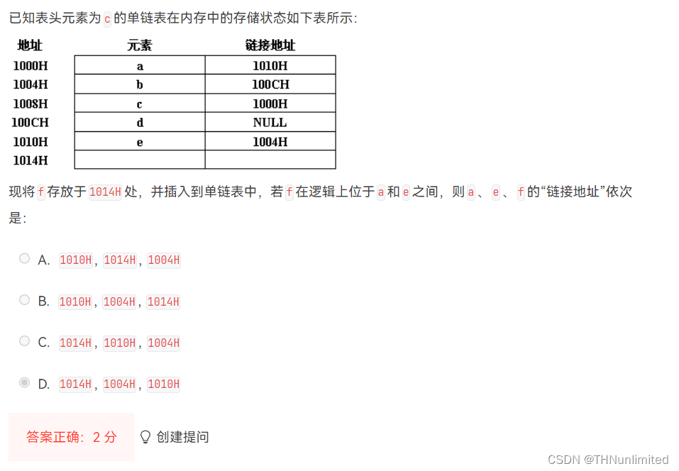 数据结构——线性表的选择习题 线性表选择题 Csdn博客