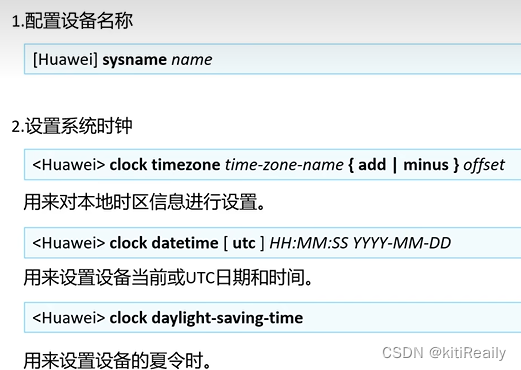 网工学习笔记01—相关命令及rip、opsf、isis、bgp路由协议介绍_vrp8 commit 清空-CSDN博客