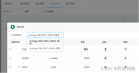 【泛微E9开发】ESB开发2_泛微 esb-CSDN博客