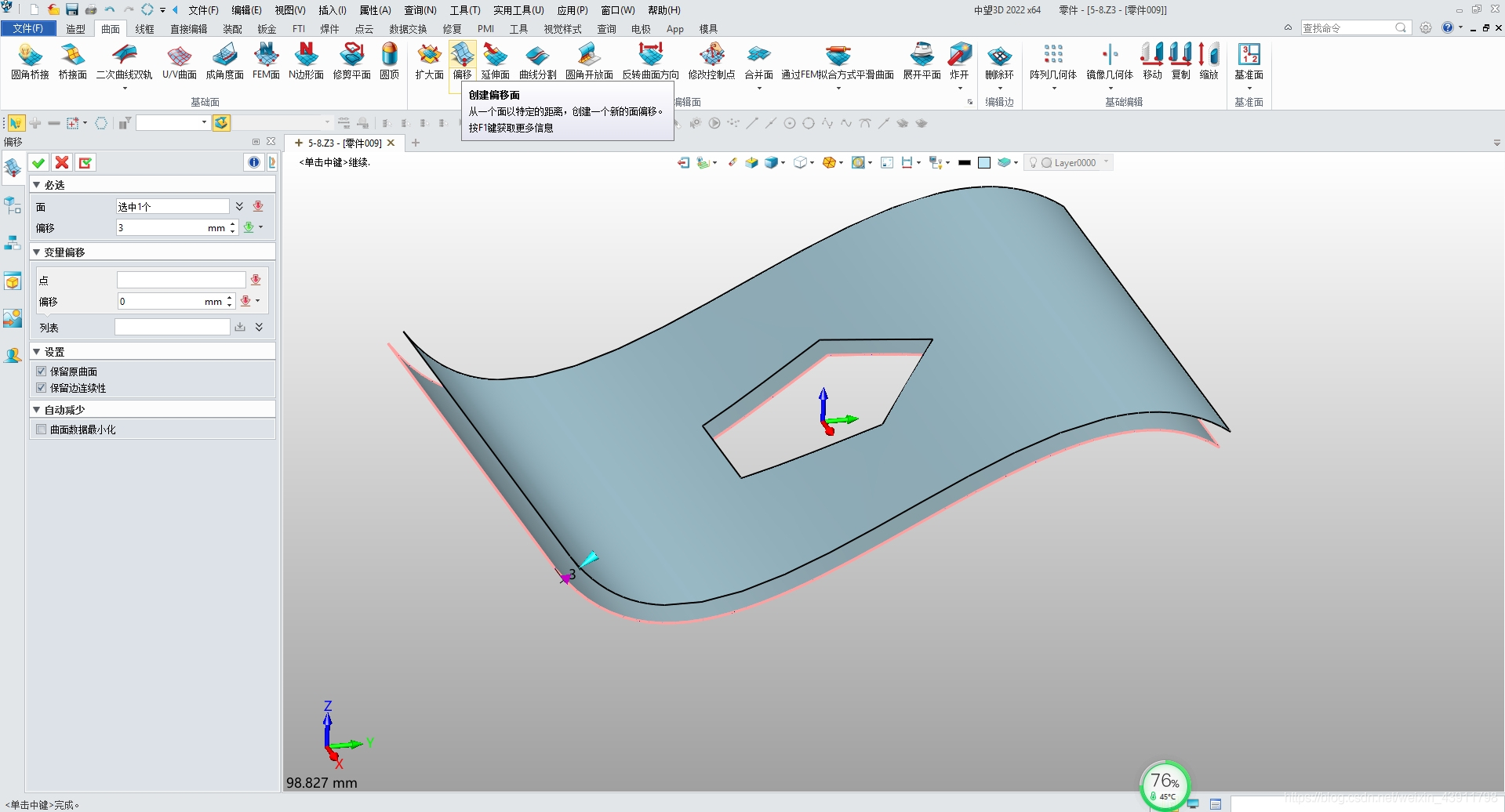中望3D2022 偏移面_中望3d偏移命令-CSDN博客
