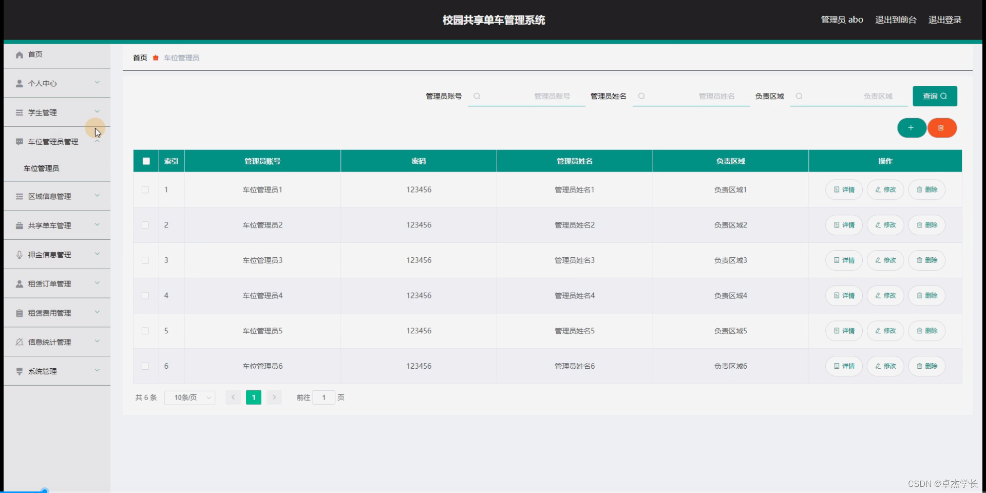 Java计算机毕业设计校园共享单车管理系统(附源码、数据库) Csdn博客