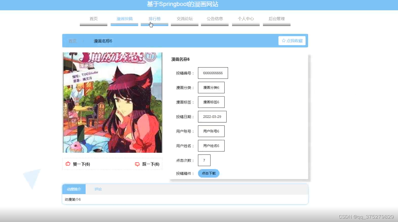基于springboot的漫画网站设计与实现的源码文档springboot漫画系统代码 Csdn博客