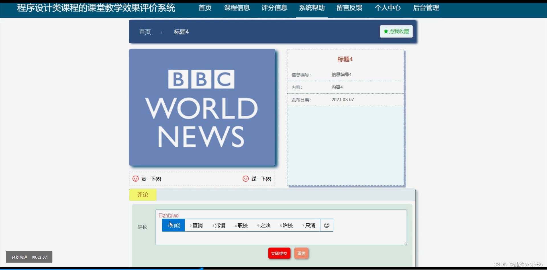 Java毕设项目程序设计类课程的课堂教学效果评价系统计算机(附源码系统数据库lw) Csdn博客