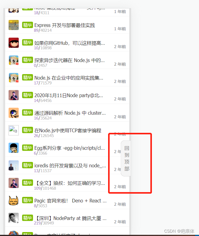 Vue一键回到顶部vue点击跳转到头部 Csdn博客