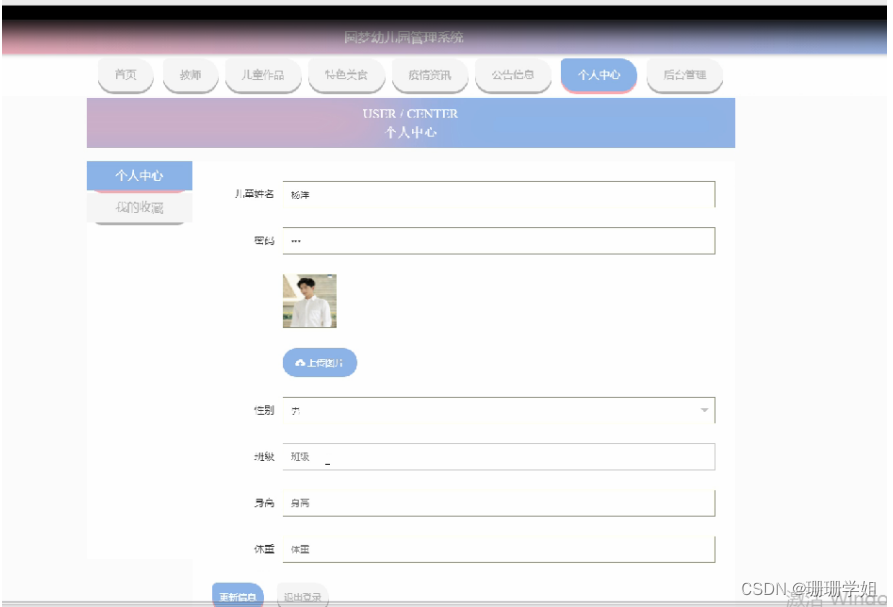 独有源码 Java Jsp圆梦幼儿园管理系统lvg99从不会做毕业设计到成功完成的过程与方法 Csdn博客