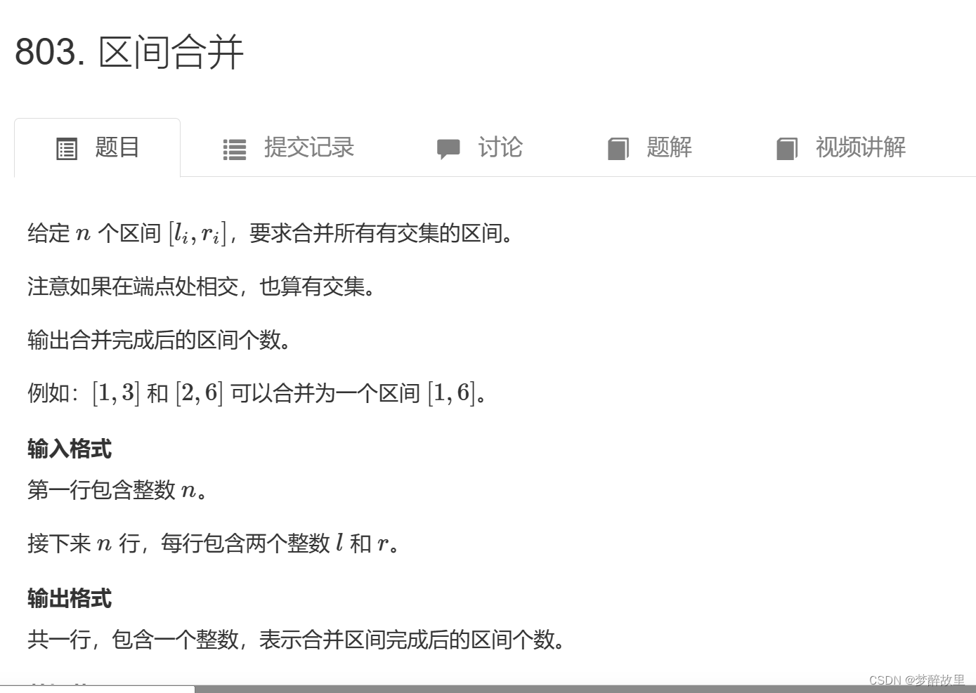 区间合并 加油~ Csdn博客