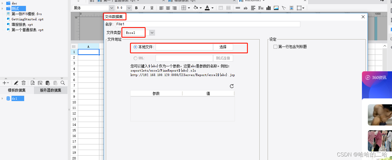 FineReport----普通报表（表格、图表）_finereport做一个表格csdn-CSDN博客